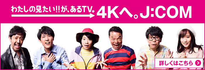 BSフジ 4K | 4Kチャンネル一覧 | JCOMテレビ番組ガイド