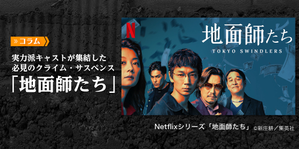 綾野剛、豊川悦司ら“クセ強アベンジャーズ”のキャスト陣が紡ぐ 綾野剛、豊川悦司ら“クセ強アベンジャーズ”のキャスト陣が紡ぐ