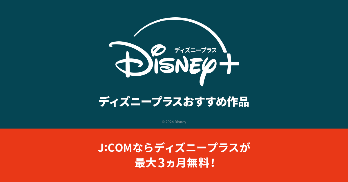 埋もれた心 - ディズニープラス配信中のおすすめ作品&予告情報 | JCOM番組ガイド