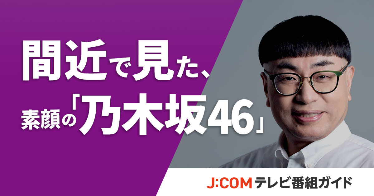 イジリー岡田さんのインタビューを読んで くまジローの坂道アイドル応援ブログ